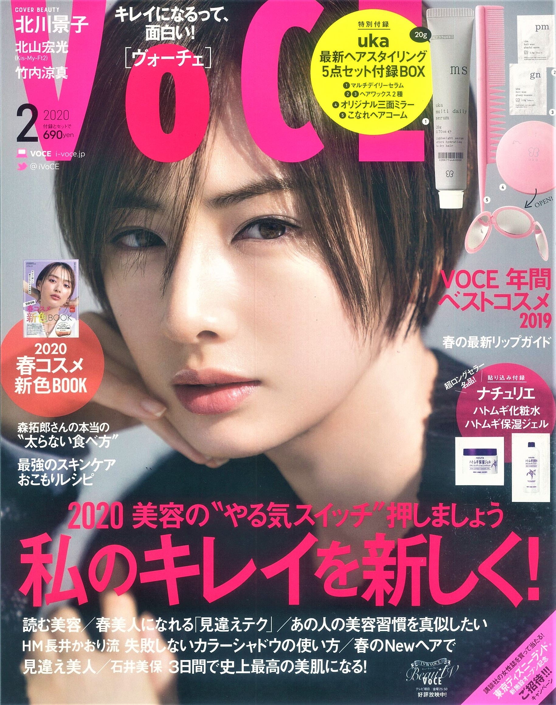 12月21日発売の雑誌『VOCE』に掲載されました！｜目黒駅前アキクリニック